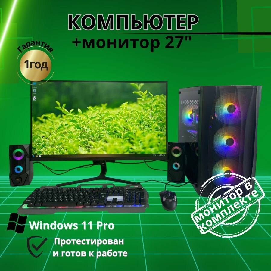 Игровой компьютер intel i7/16GB/Видео-8G/SSD-512/Монитор-27"