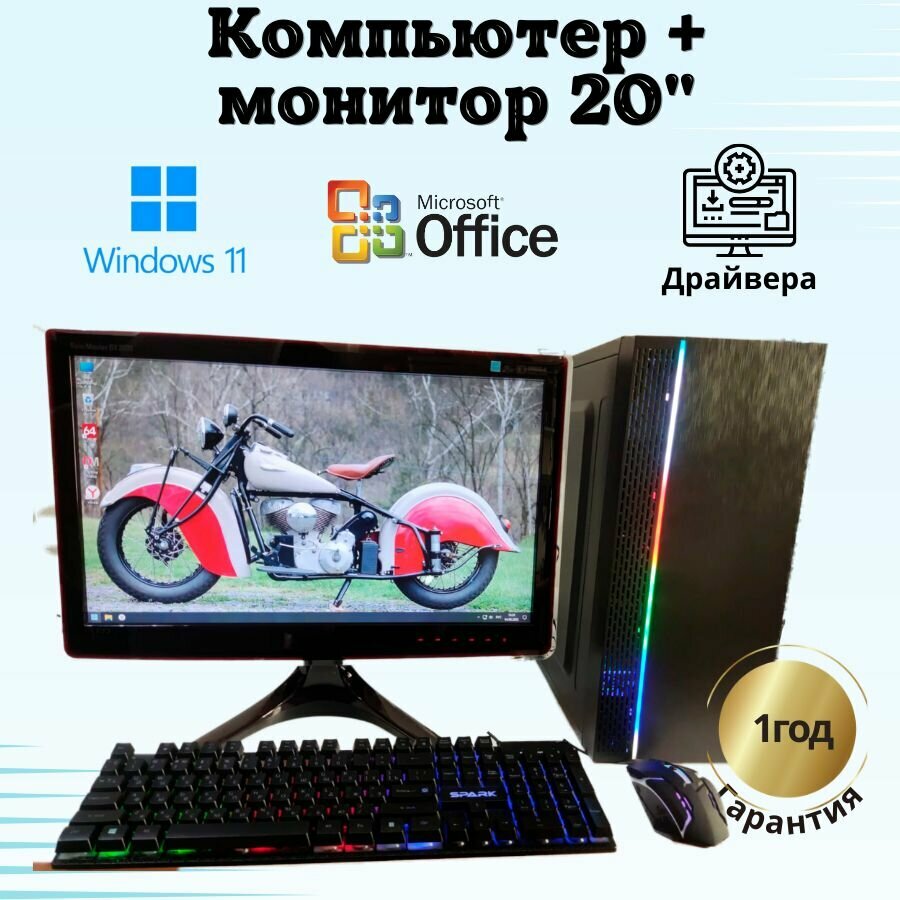 Компьютер для игр и учеб Intel i5/GTX-650/8GB/SSD-256GB/Монитор 20'