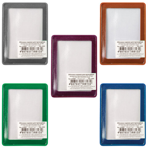 Обложка-карман для проездного билета