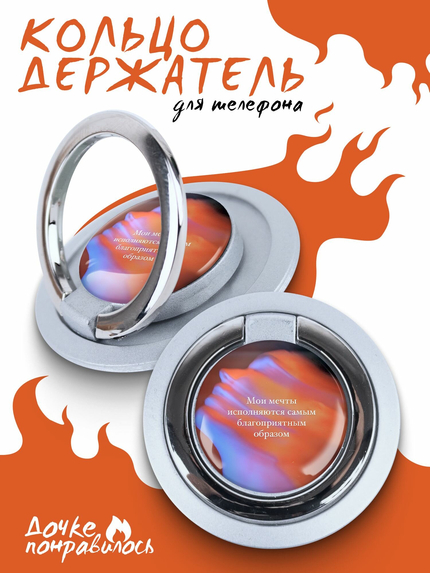 Держатель для телефона попсокет Аффирмация