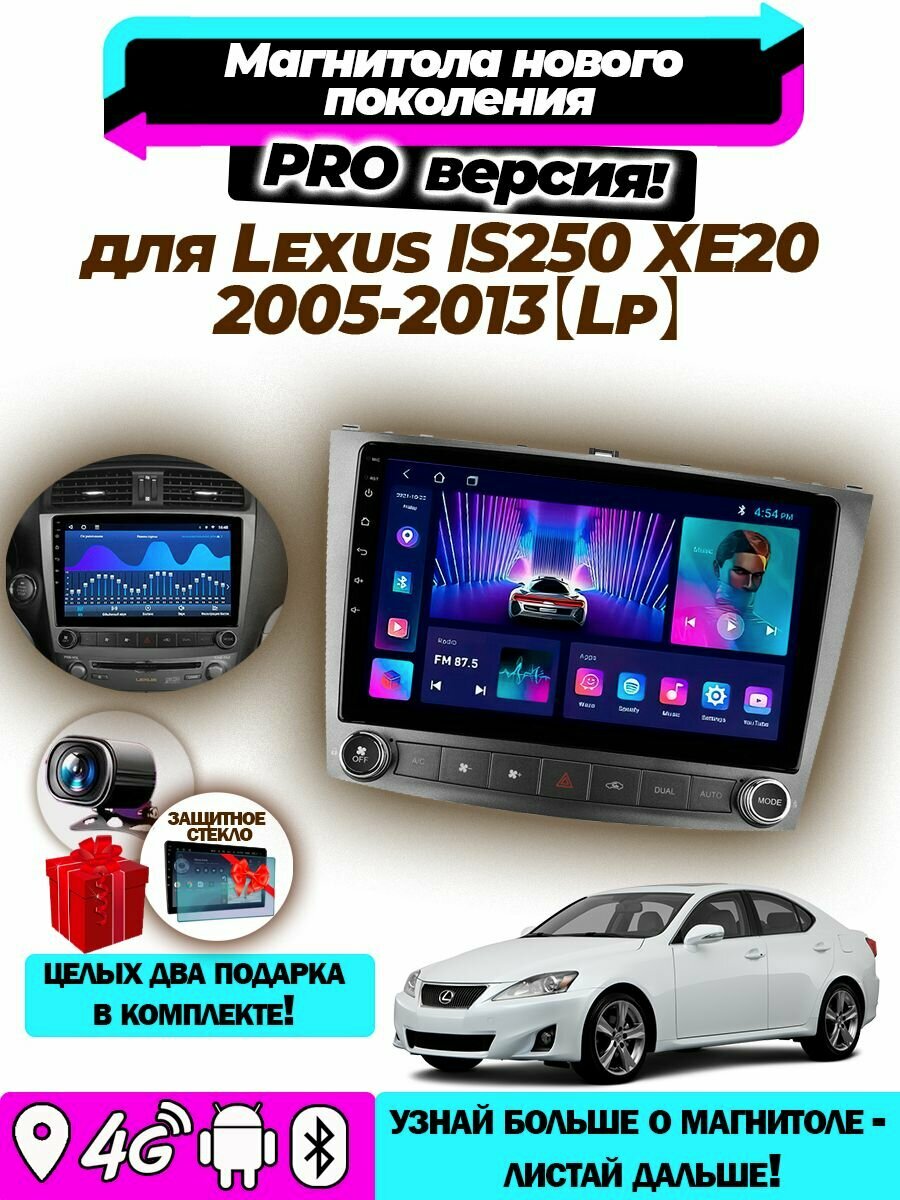 Магнитола TS18PRO Lexus IS250 XE20 2005-2013 6ГБ+128ГБ