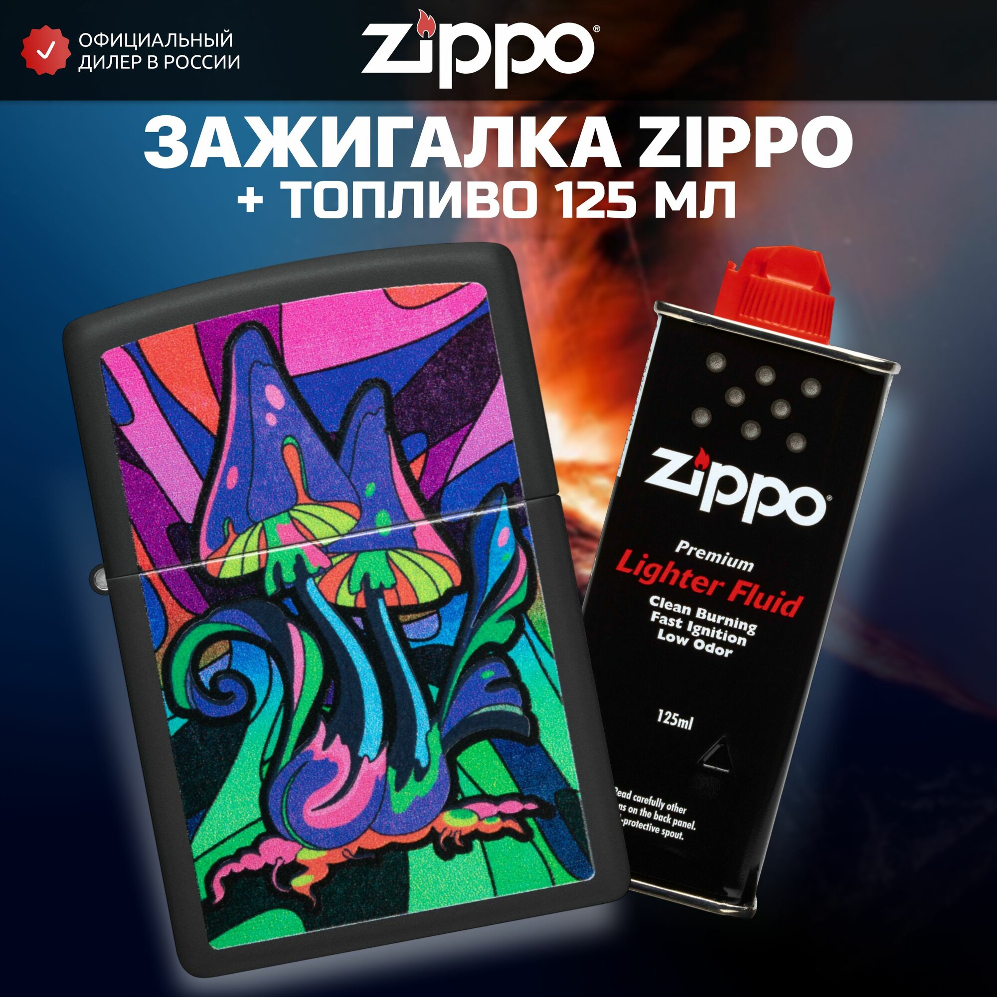 Зажигалка бензиновая ZIPPO 48386 Counter Culture Design + Бензин для зажигалки топливо 125 мл