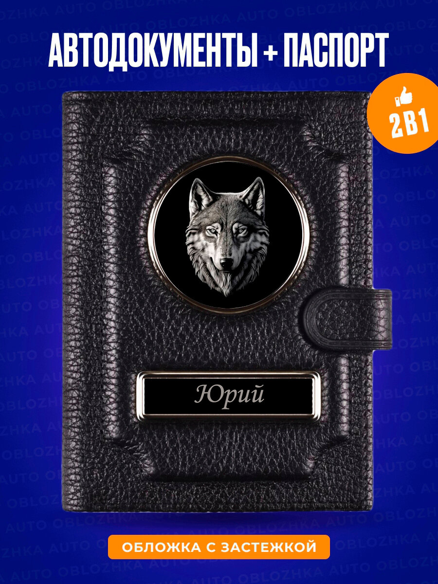 Обложка для автодокументов