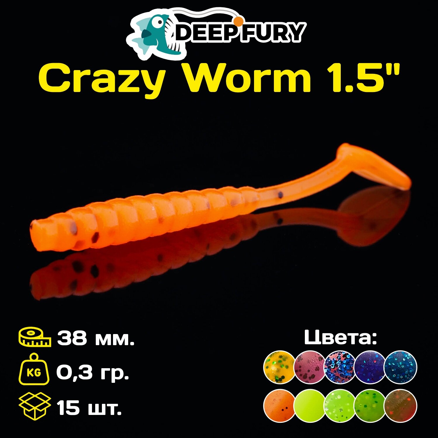 Силиконовая приманка Deep Fury Crazy Worm 1.5" (38 мм.) цвет c06