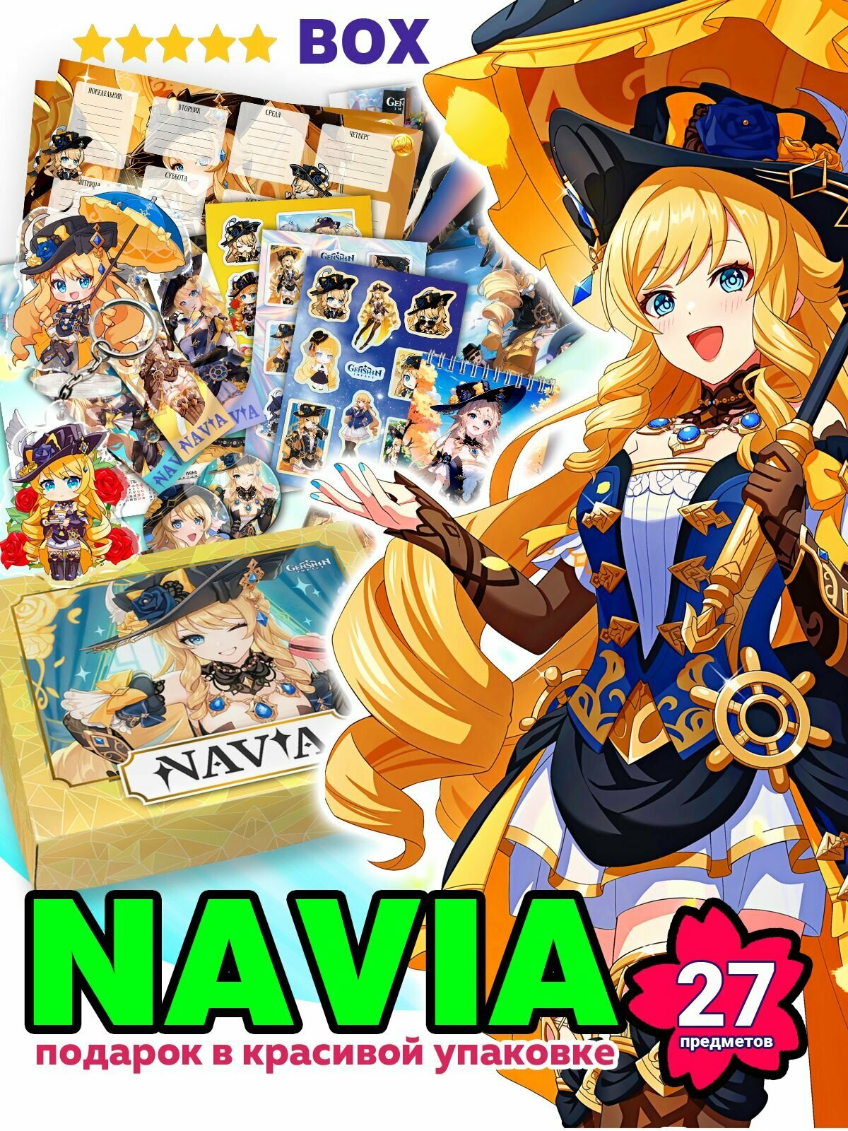 Подарочный аниме бокс Геншин Навия