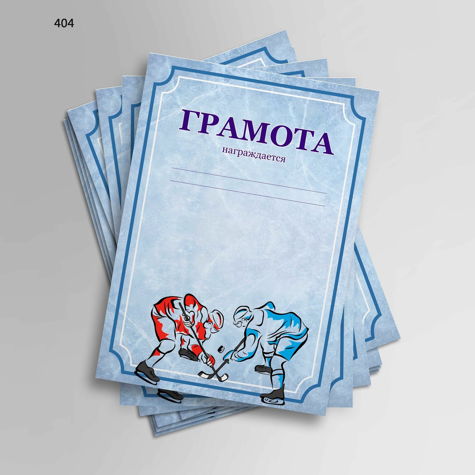 Грамота за успехи в спорте 9 шт