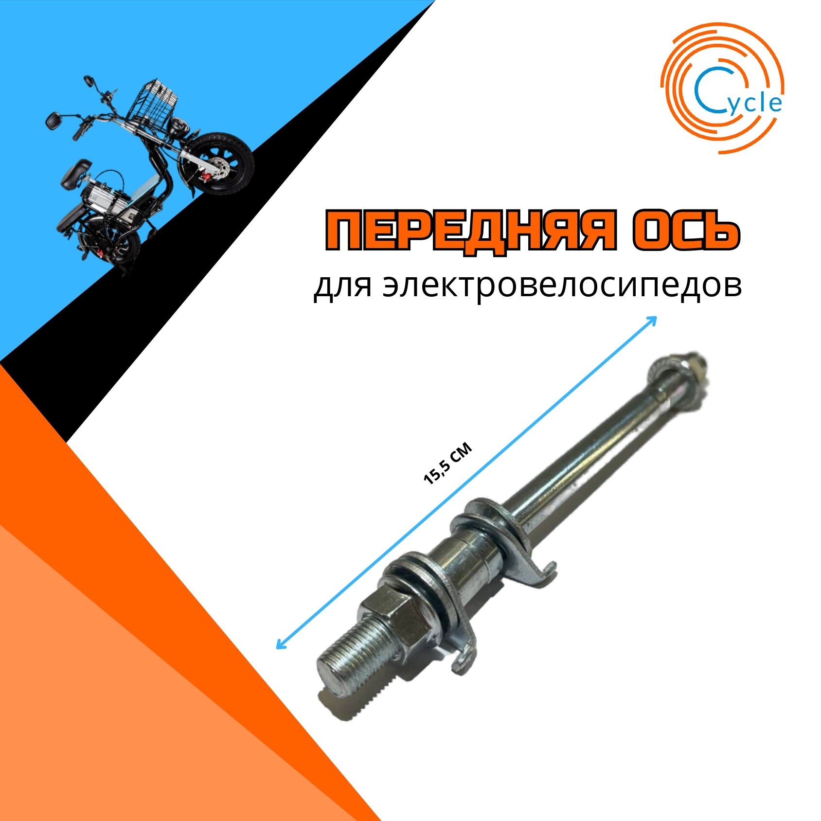 Ось втулка переднего колеса для электровелосипеда колхозник