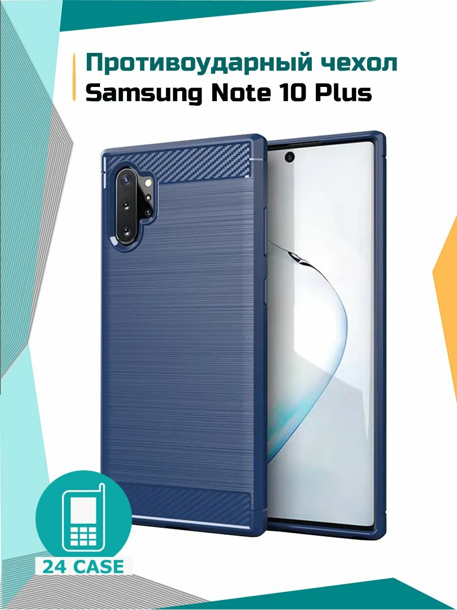 Чехол на Samsung Galaxy Note 10 Plus / Самсунг Галакси Ноут 10 Плюс / Гелакси Нот 10 + противоударный (темно-синий)