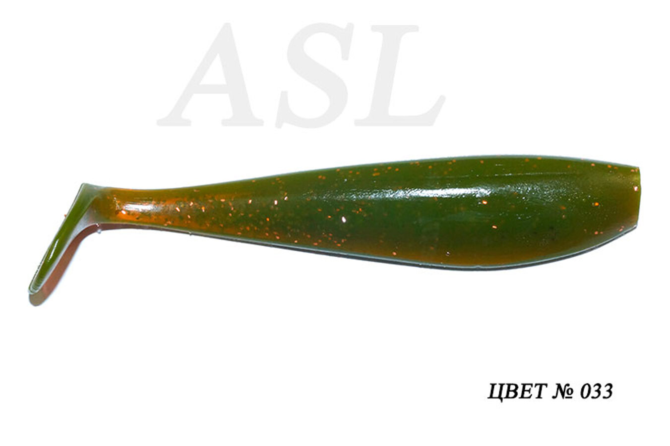 Силиконовая приманка ASL "Зандер" цвет №033, L- 12см (5"), 4шт/уп