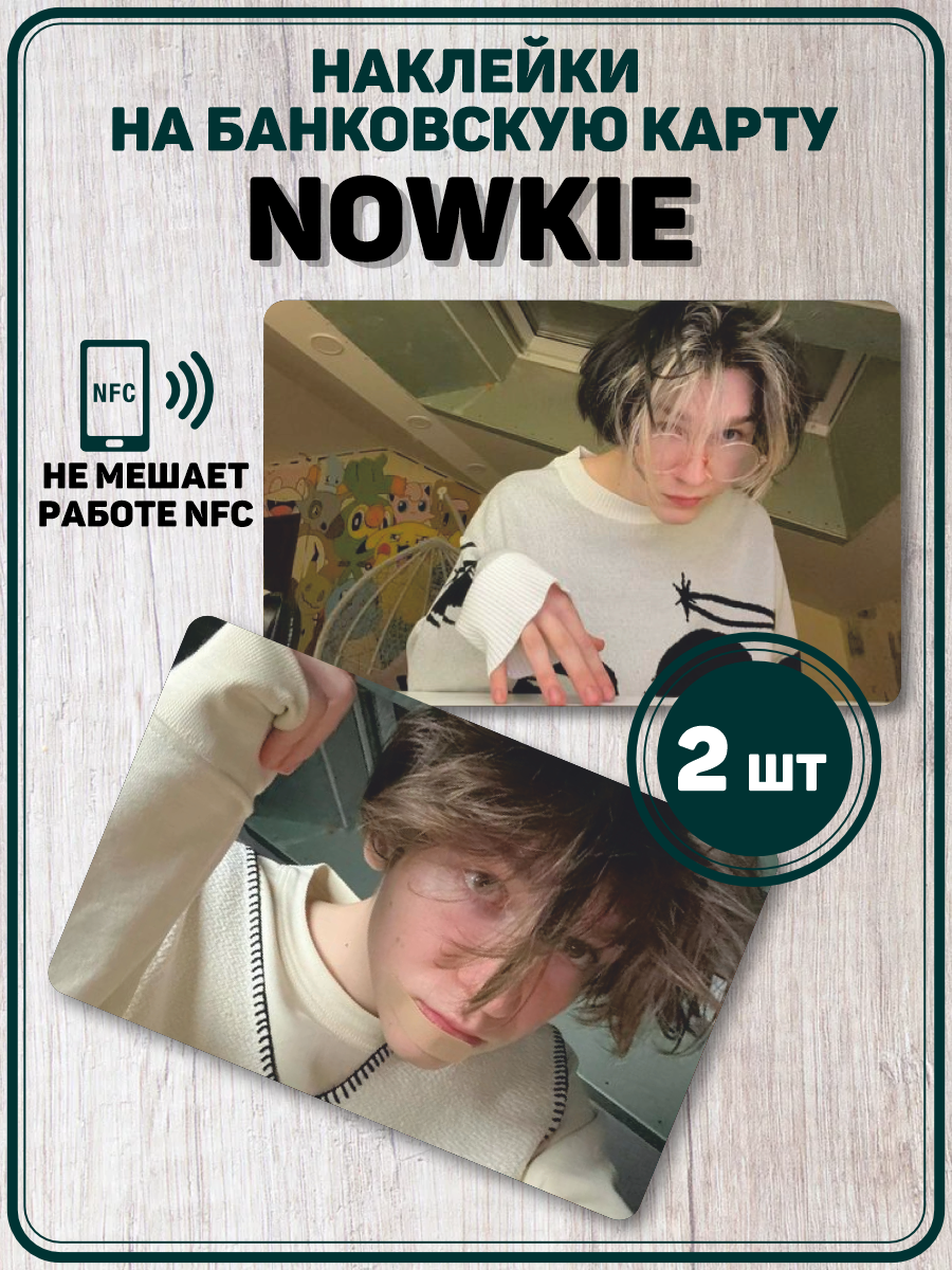 Наклейка блогер Nowkie Ноуки на карту