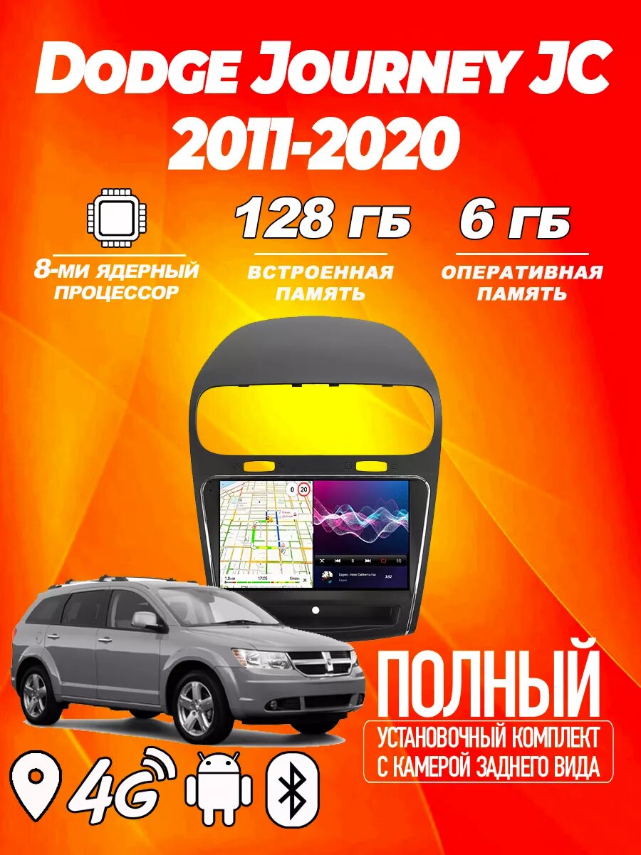Магнитола TS18 PRO Dodge Journey JC 2011-2020 6ГБ+128ГБ