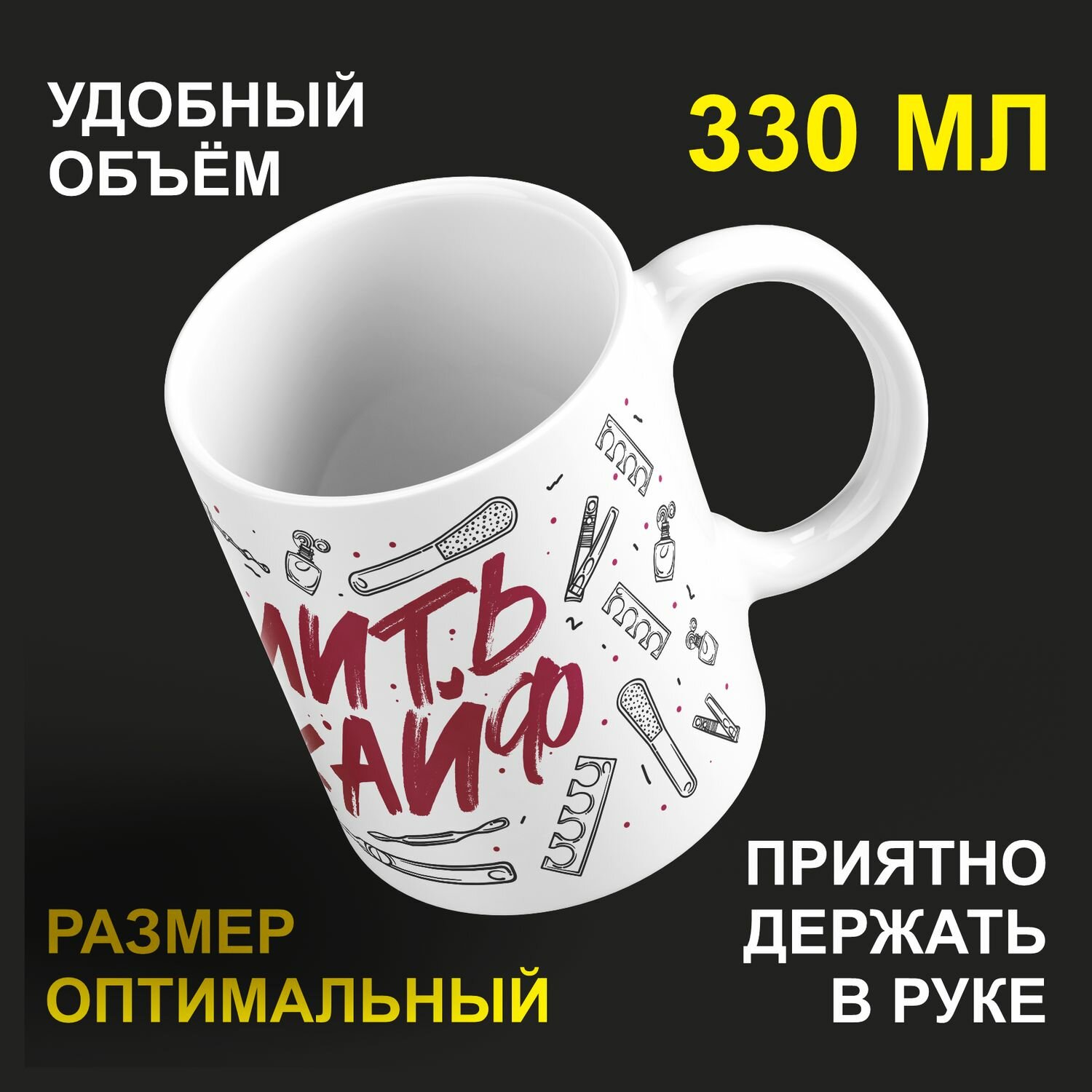 Кружка керамическая 330мл #huskydom Пилить в кайф. Маникюр 2115900