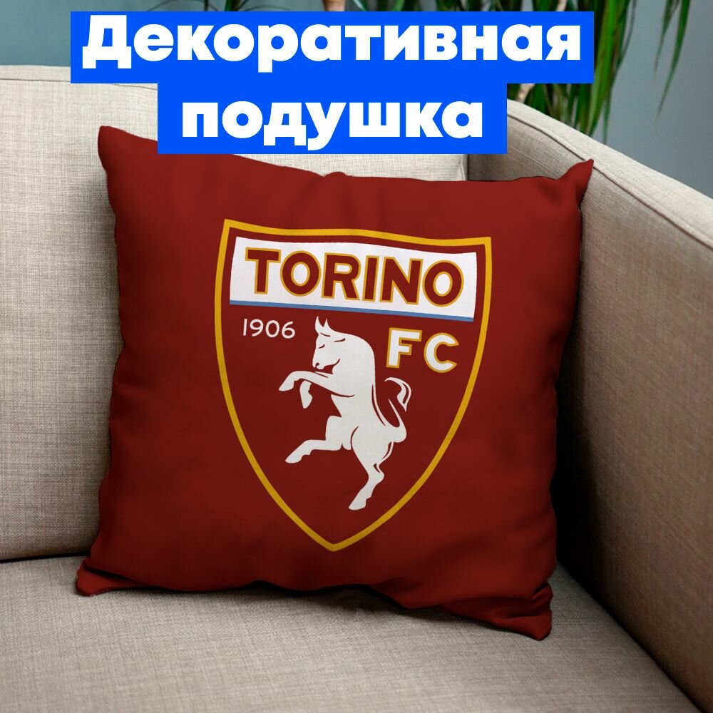 Подушка квадратная декоративная итальянский футбольный клуб Торино Турин