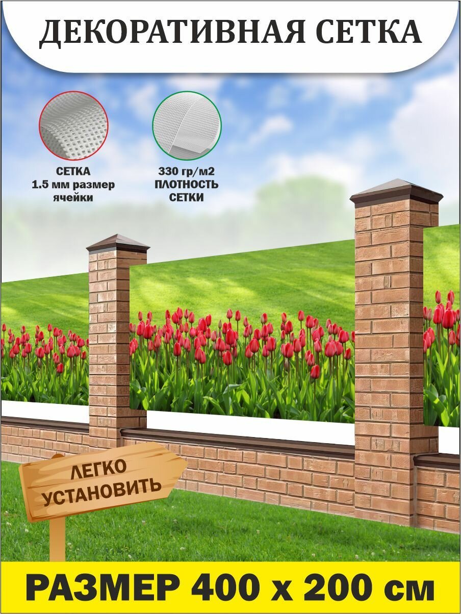 Фотофасад, баннерная фотосетка для забора, беседки, 400 см х 200 см люверсы в комплекте