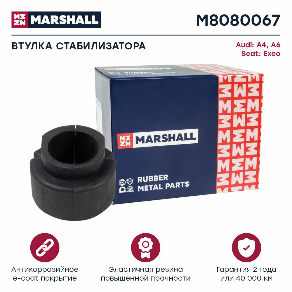 Втулка стабилизатора Audi A4 A6 Seat Exeo MARSHALL M8080067