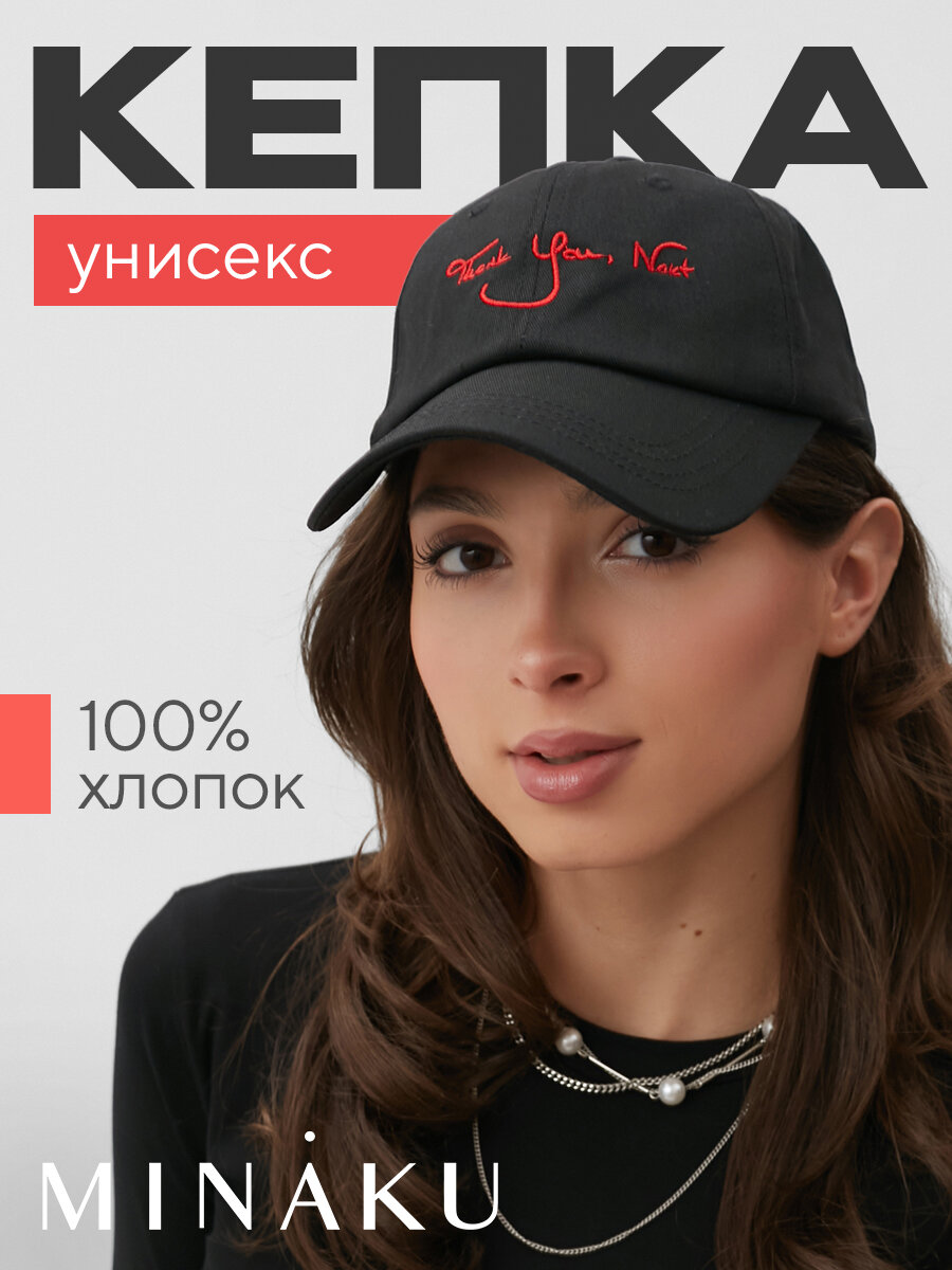 Кепка для женщин