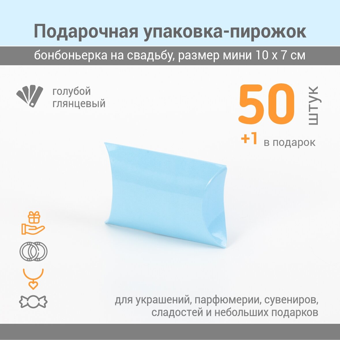 Голубая подарочная коробочка мини 10x7 см, бонбоньерка на свадьбе, 50 штук