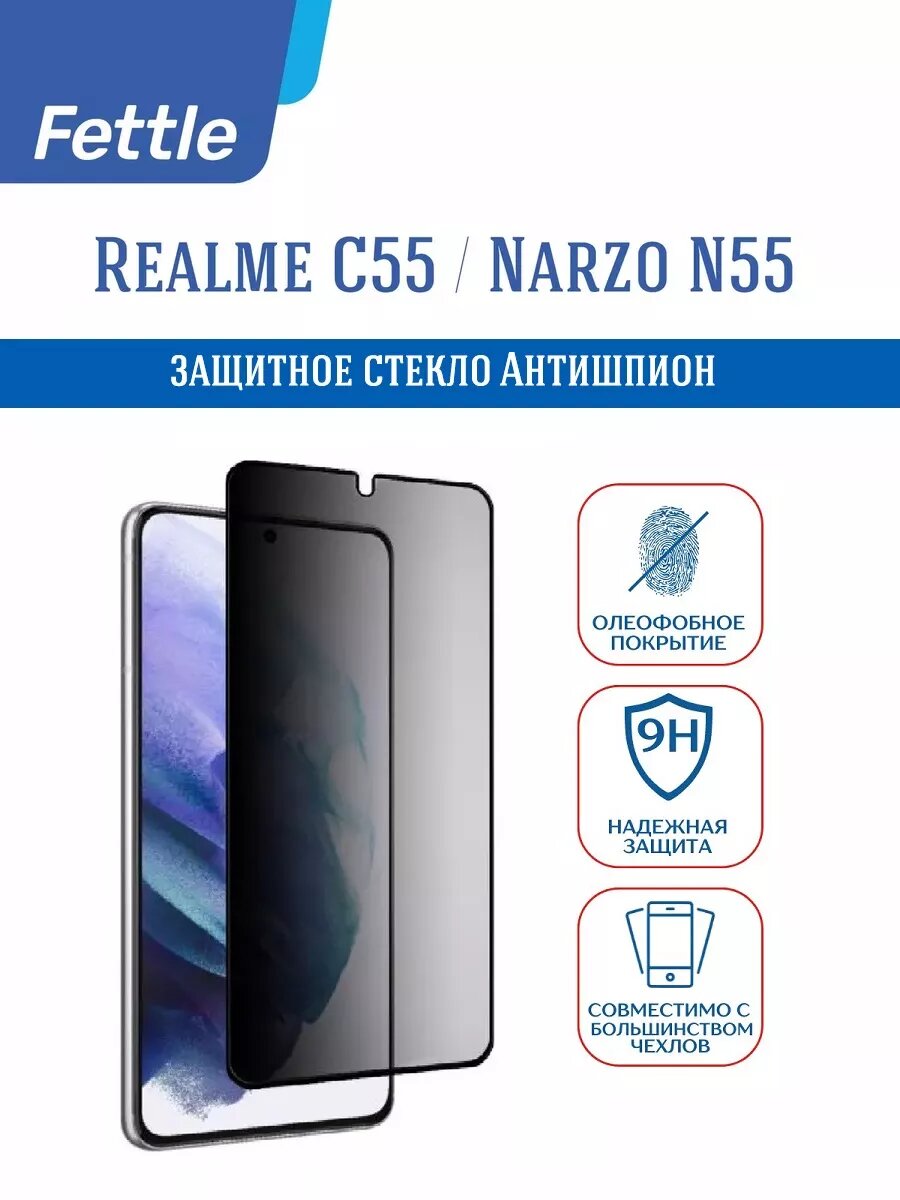 Защитное стекло Антишпион для Realme C55 - Narzo N55 - C67 - Camon 30