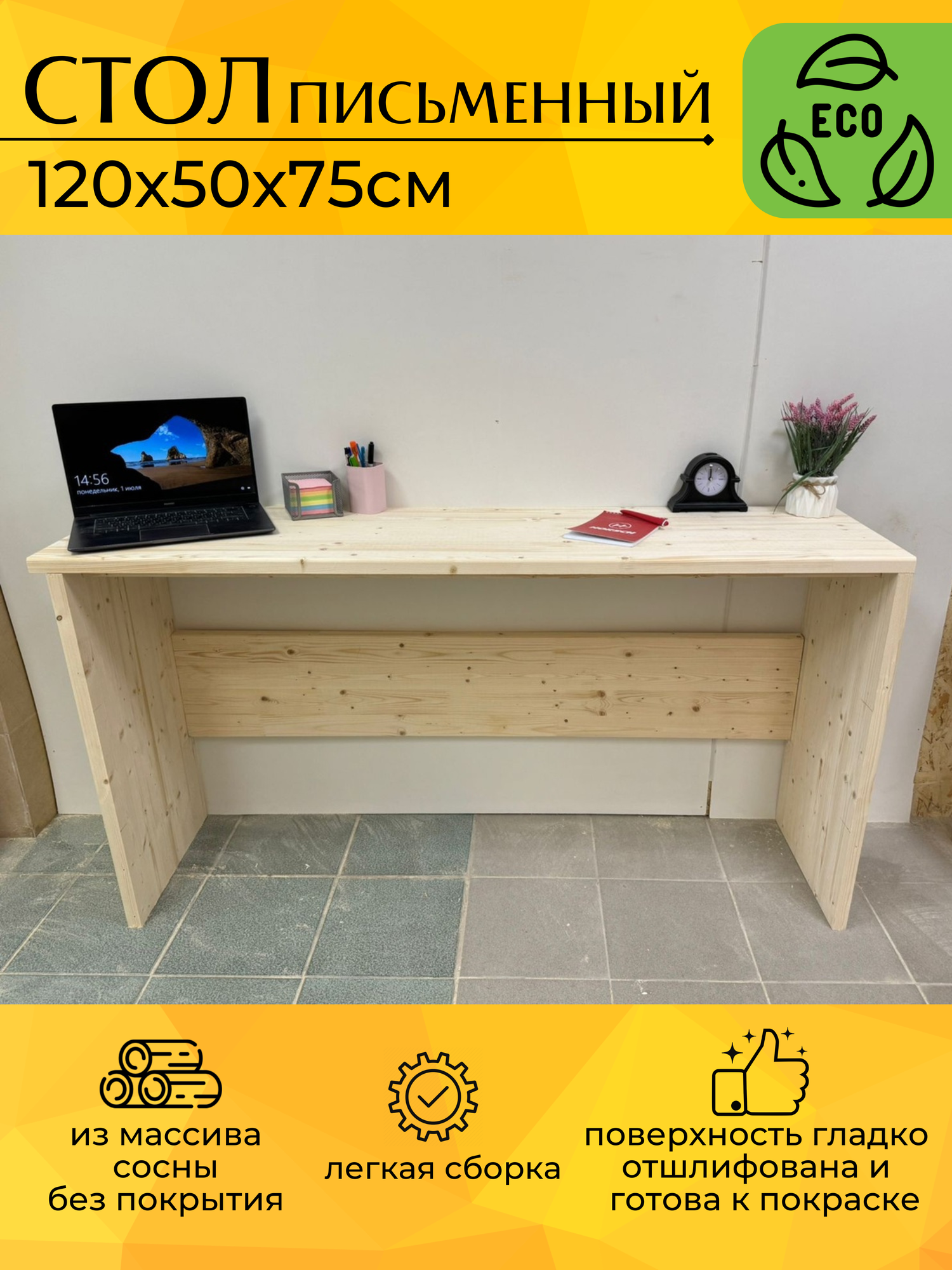 Стол письменный 120x50x75