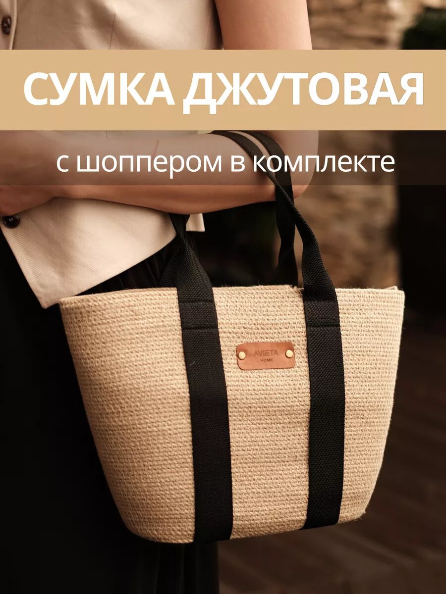 Сумка шоппер AVIETA HOME