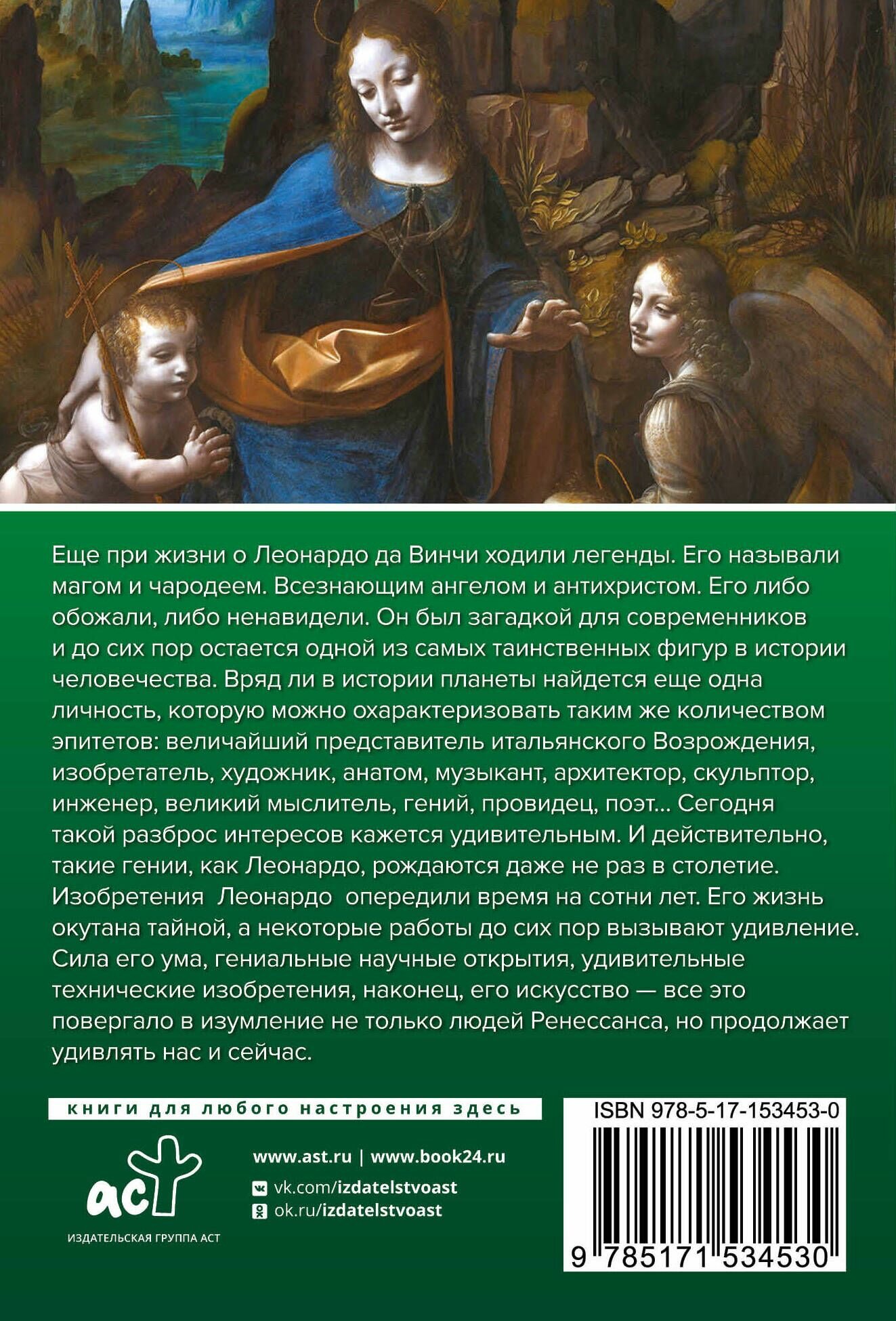 Леонардо Да Винчи — фото 1