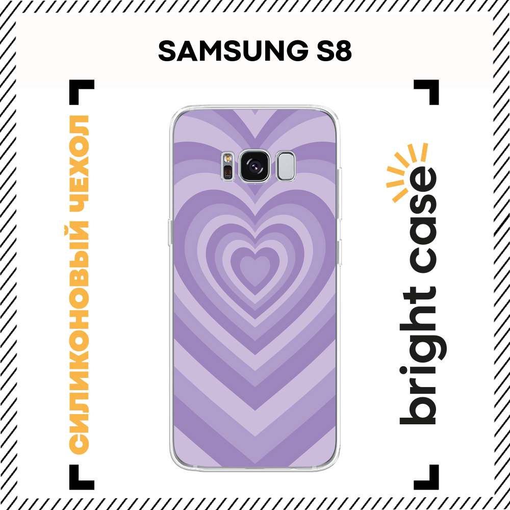 Чехол на Samsung Galaxy S8 / Самсунг S8 с принтом Сиреневое сердце