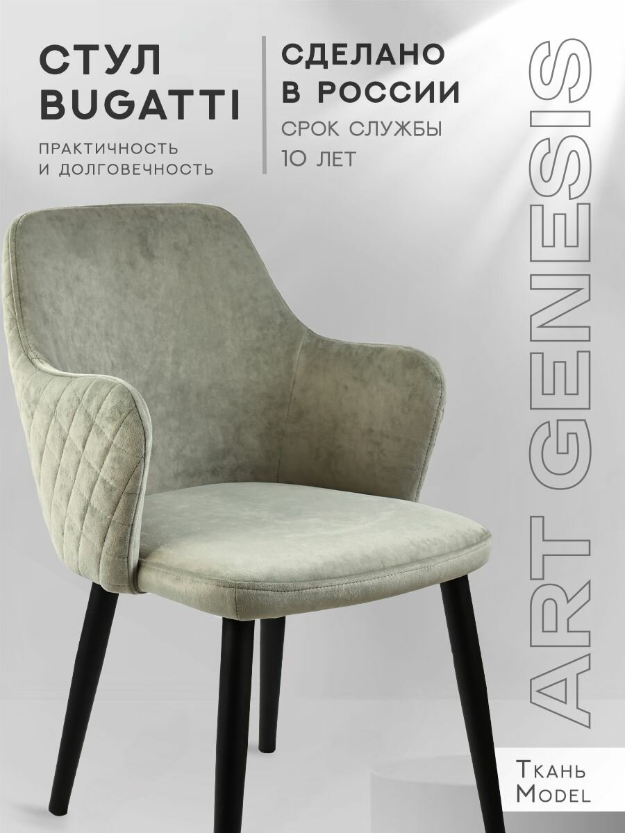 Стул кресло Bugatti для кухни мягкий велюр, цвет болотный