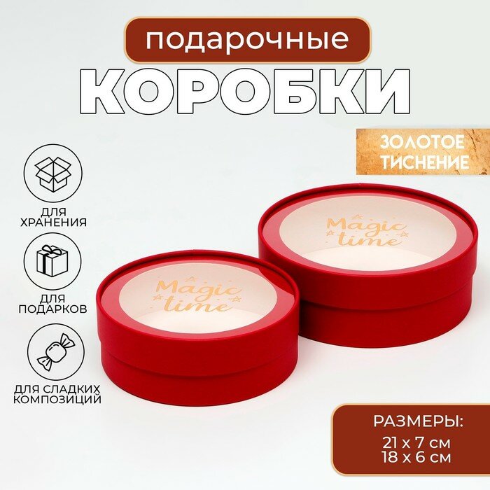 Коробки подарочные, 2 в 1 круглые, завальцованные, с окном, "Красная", 21 х 7 - 18 х 6 см 10484641