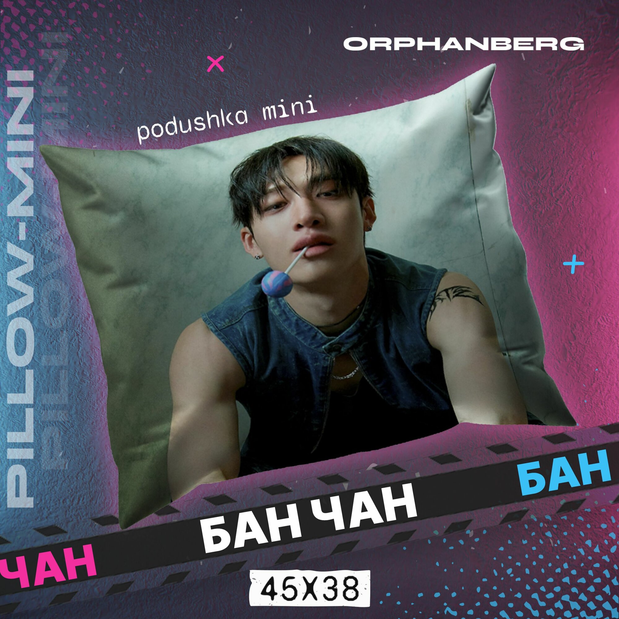 Подушка декоративная Stray Kids Бан Чан