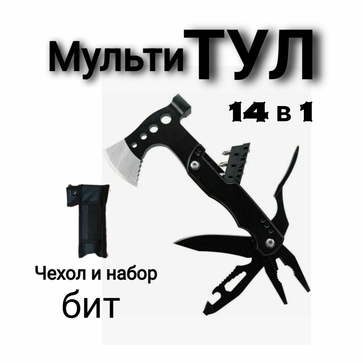 Мультитул топор тактический походный , с отвёрткой, ножами, набором открывашек