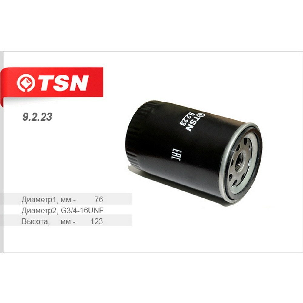 Фильтр масляный Great Wall/Ford/Chrysler/Mazda TSN 9.2.23