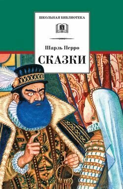 Книга "Сказки" Перро Ш, твердый переплет, иллюстрации, 155 стр