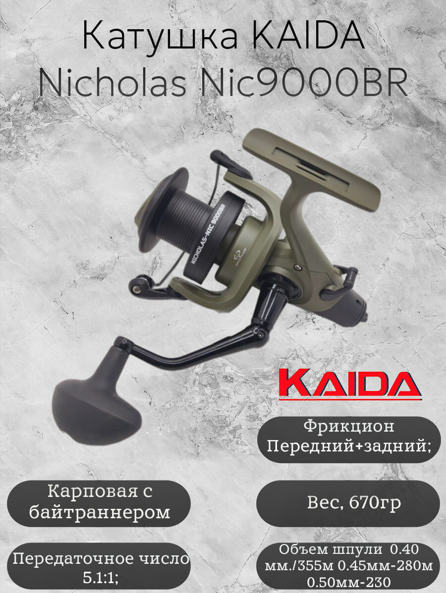 Катушка Каида Nicholas Nic9000BR