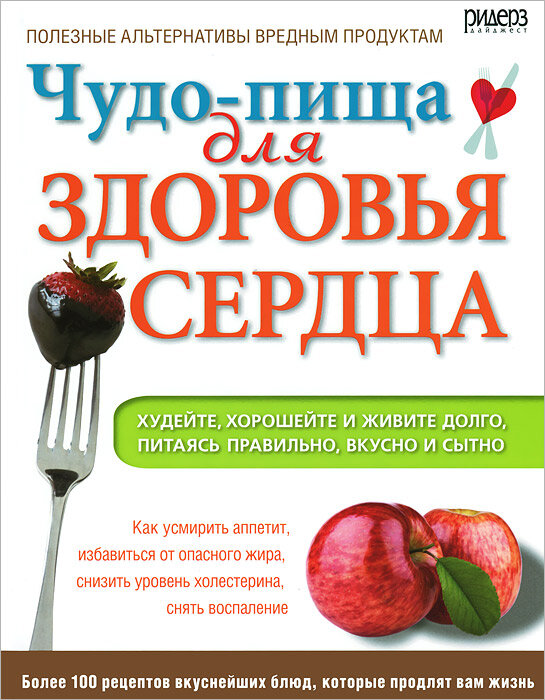 Чудо-пища для здоровья сердца