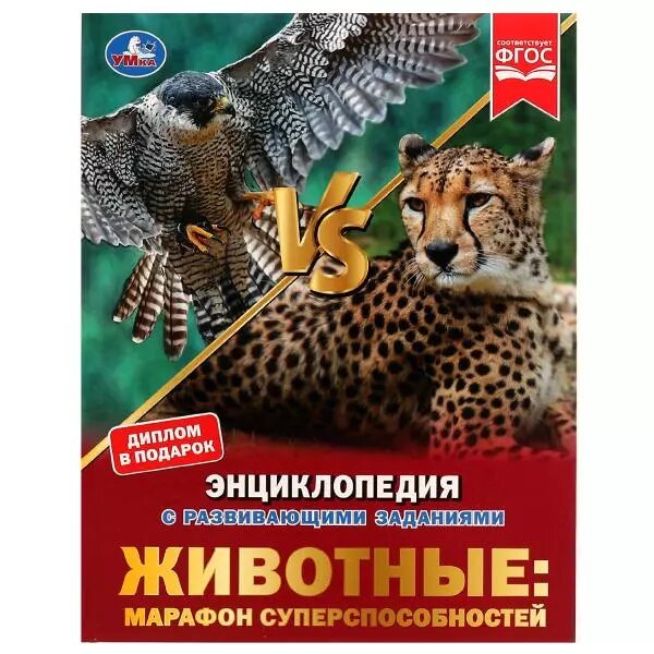 Животные: марафон суперспособностей (Наталья Седова)