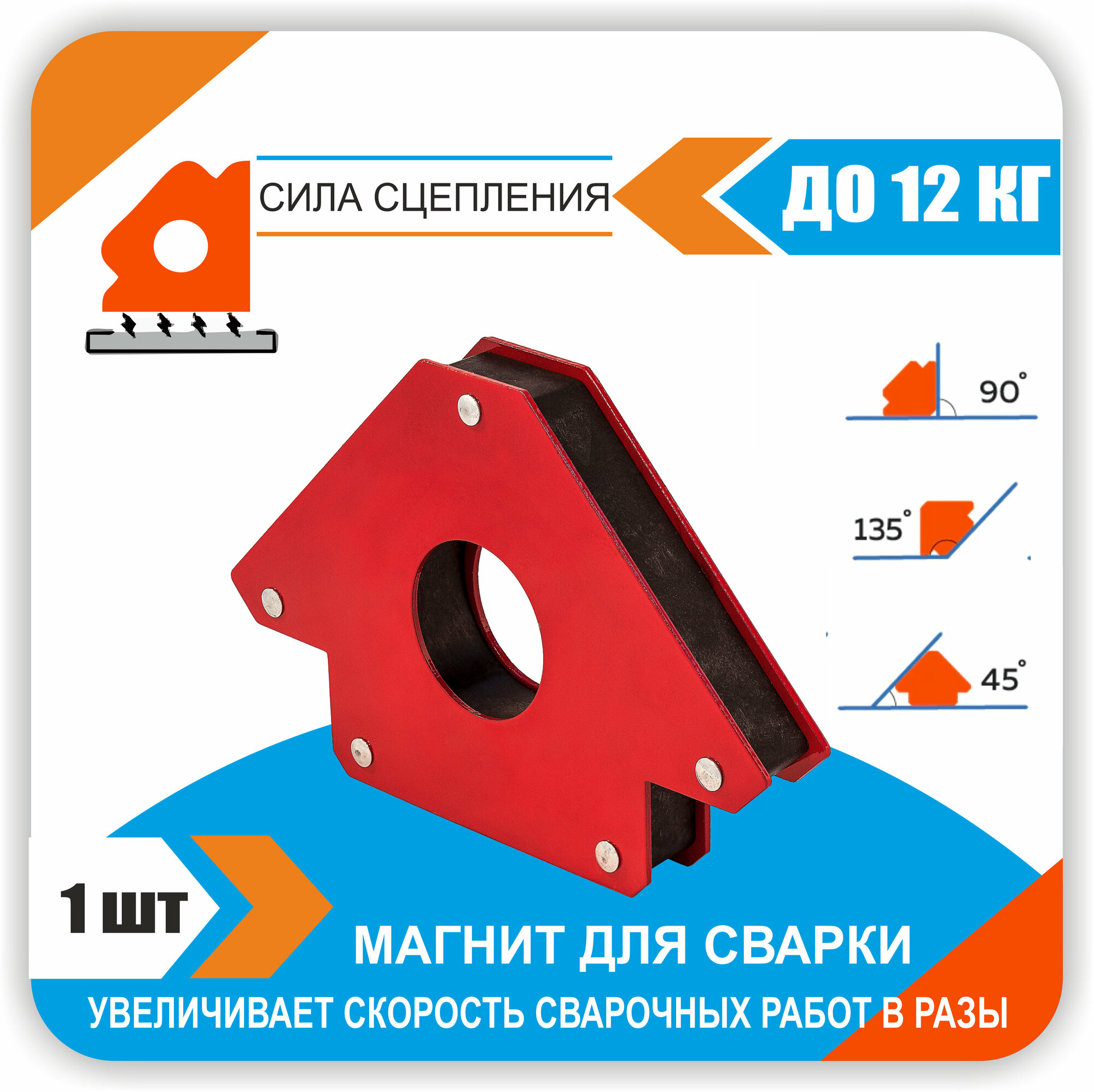 Магнитный уголок для сварки для 3 углов , Магнитный угольник, усилие до 12 кг