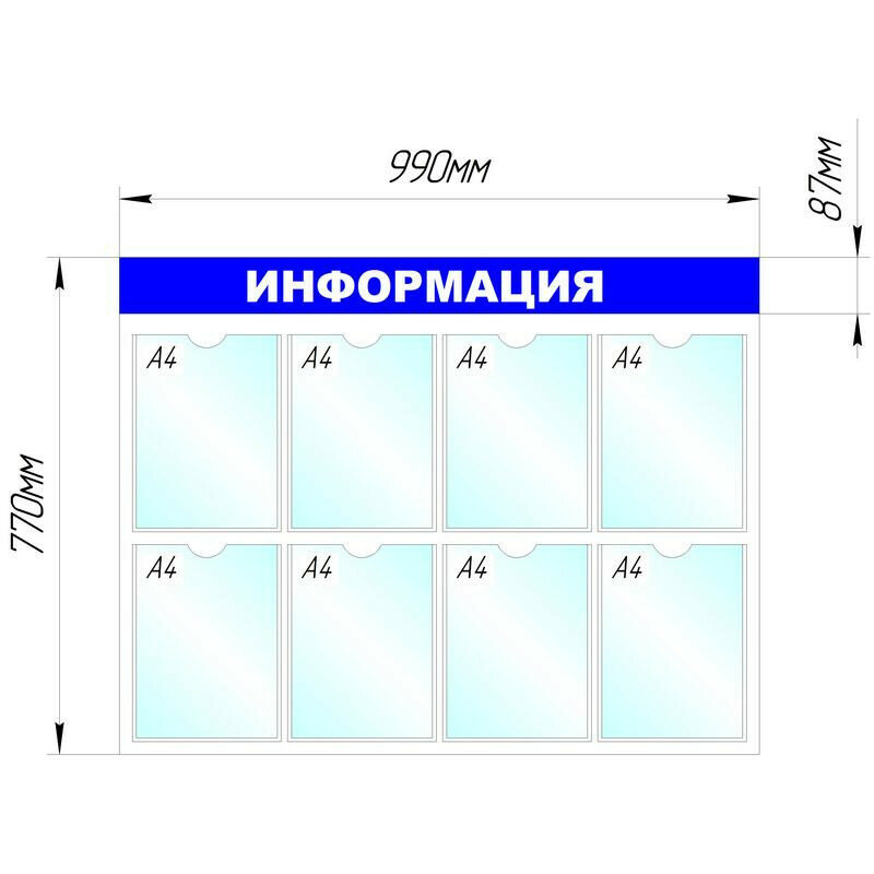 Информационное оборудование Стенд Информация, 8 отделений, 780x990 мм, B4252
