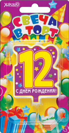 Хорошо Свеча в торт, цифра "12" (большая)