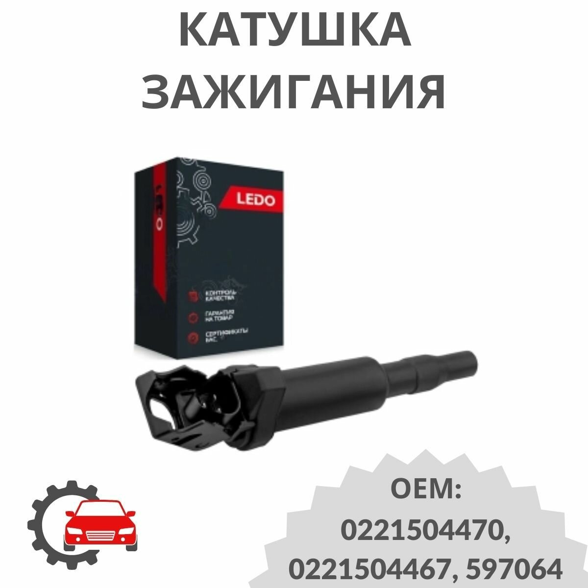 Катушка зажигания для автомобилей BMW / 0221504470, 9807841880