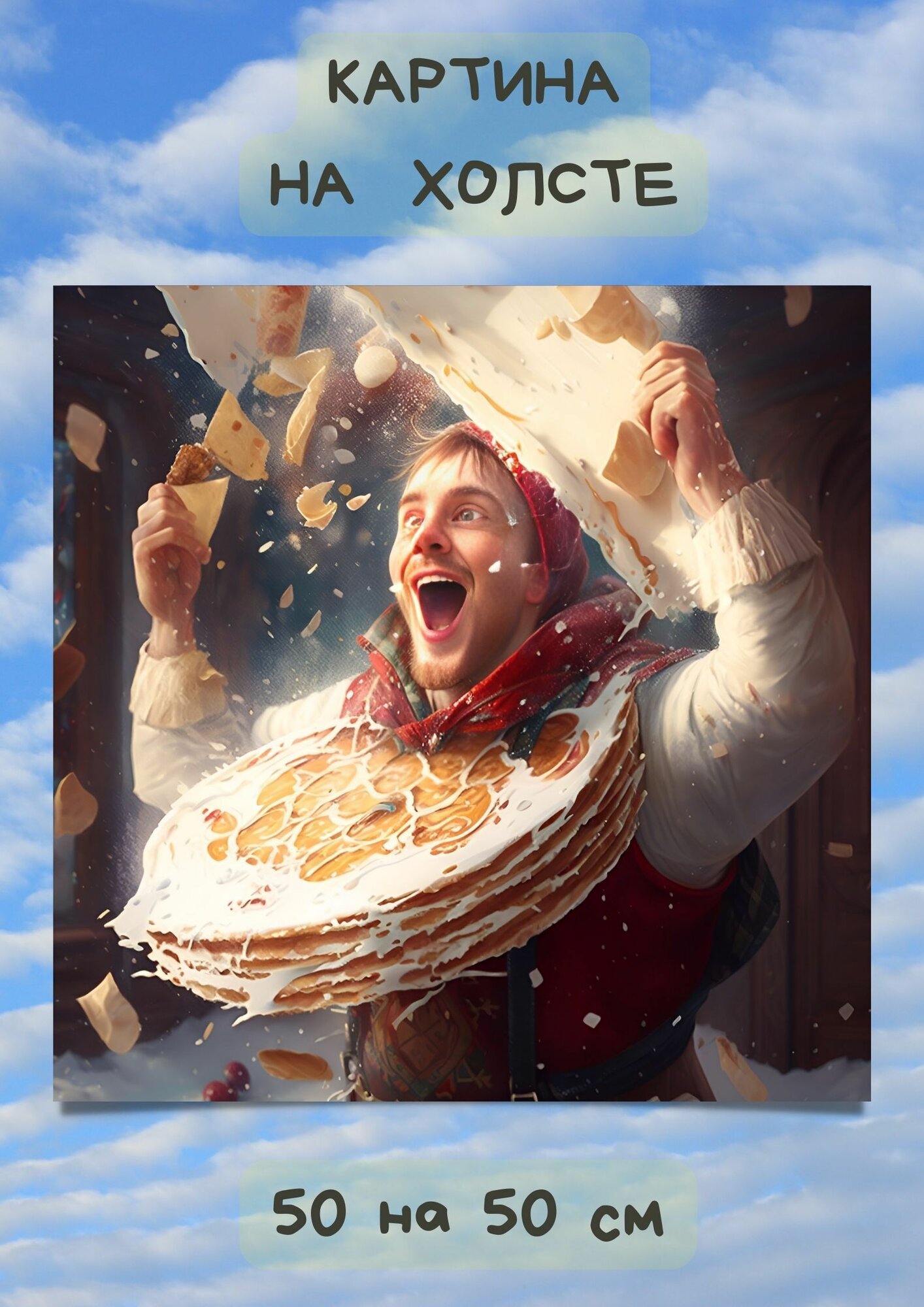 Арт картина "масленица блины весна" на кухню квадратная на стену