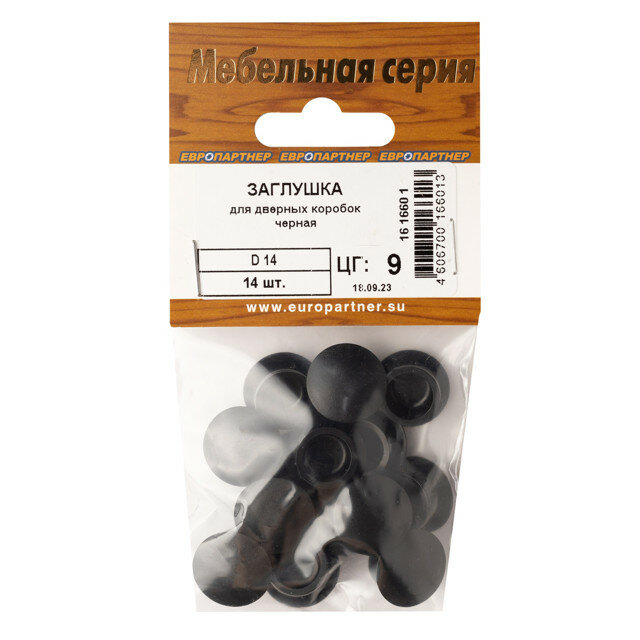 Заглушка для отверстия 14 мм из пластика черная, комплект 14 шт для мебели и панелей