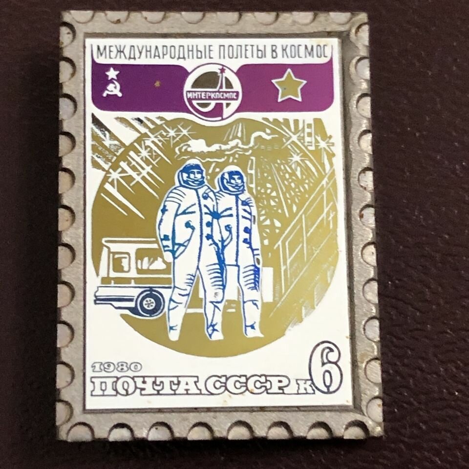 Значок СССР Космос Интеркосмос 1980 год