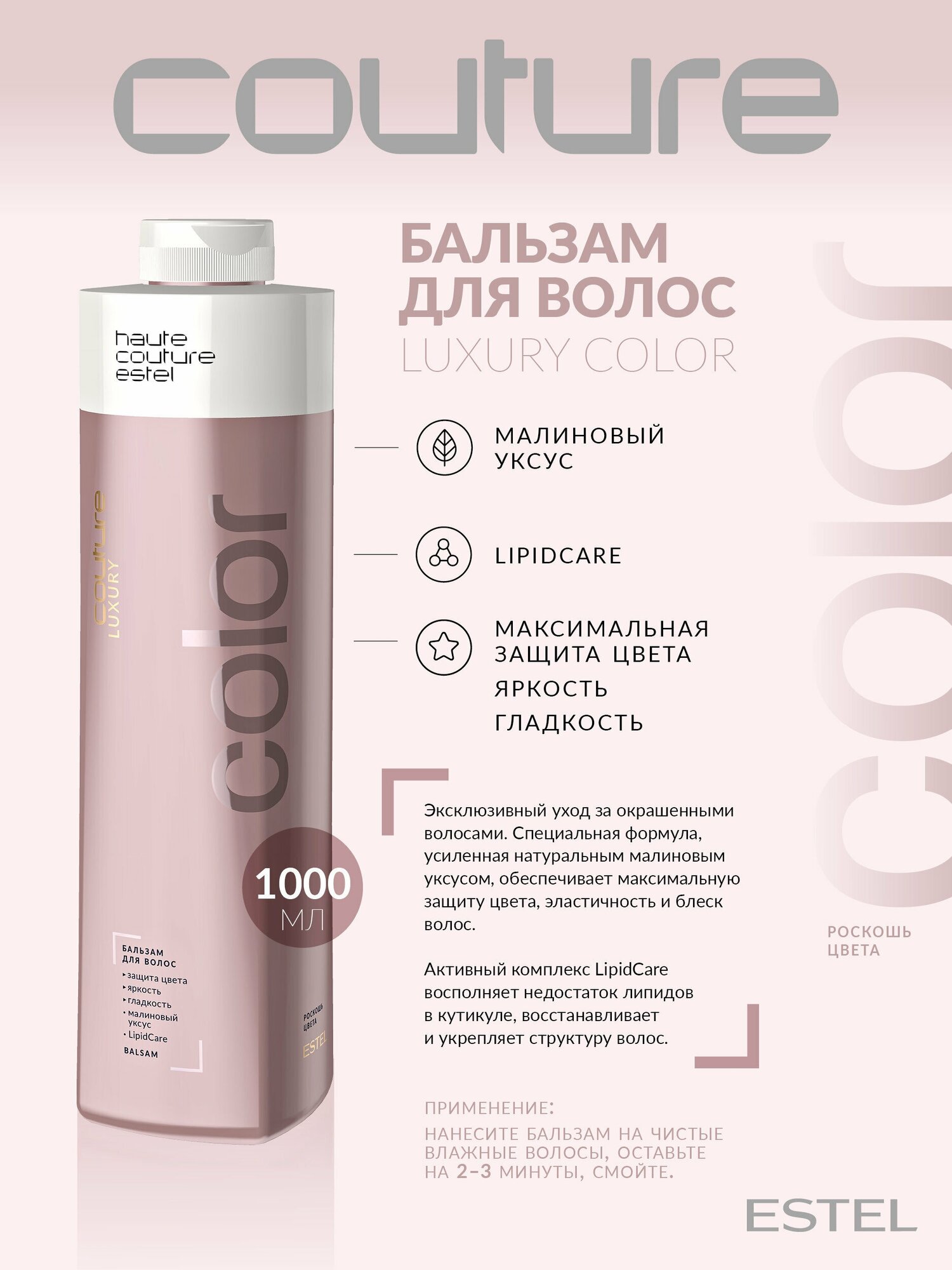 Бальзам для волос ESTEL LUXURY COLOR HAUTE COUTURE, 1000мл, для всех типов волос
