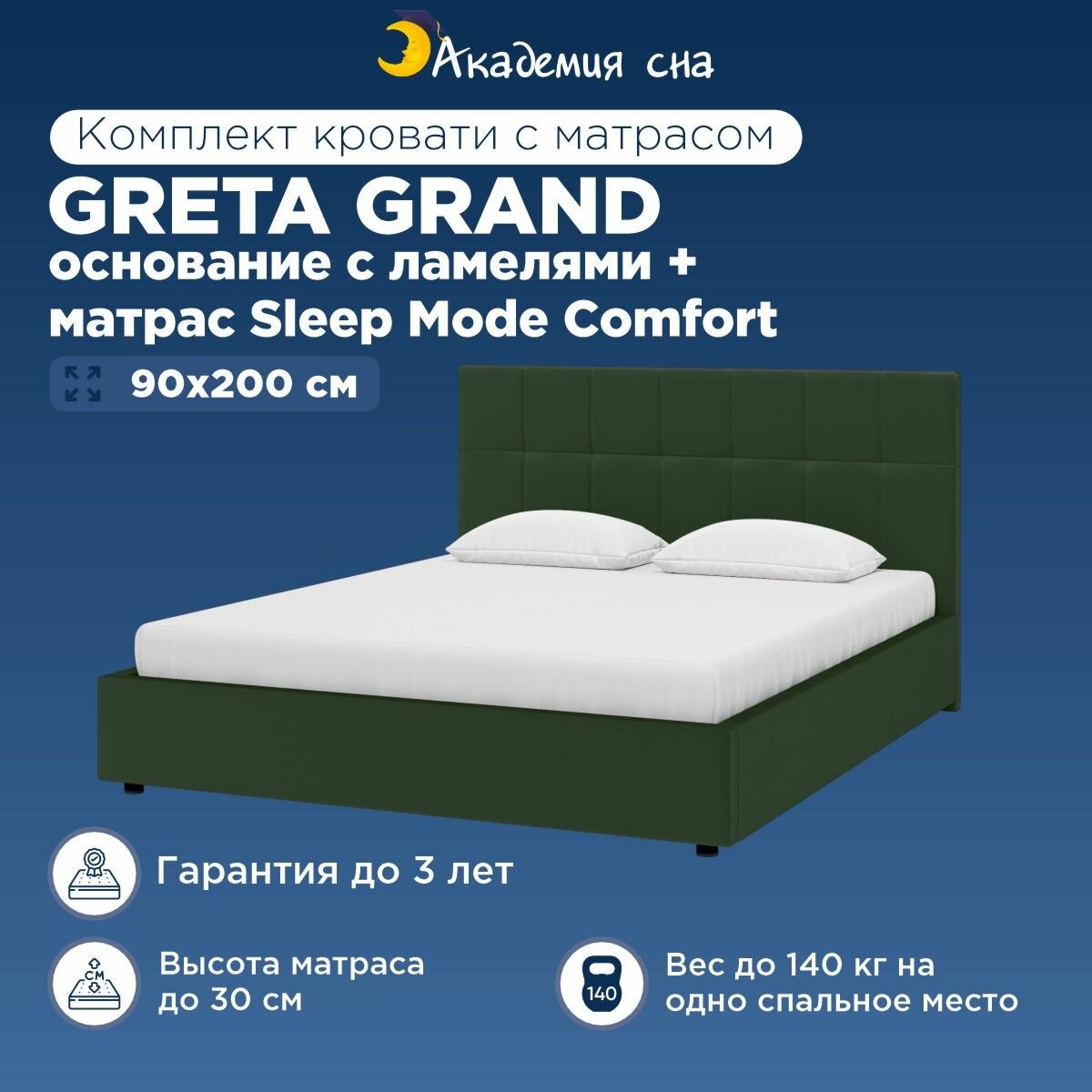 Кровать с матрасом 90x200 в комплекте, Greta GRAND с ортопедическим основанием, Микрофибра, Тк. Casanova Grass
