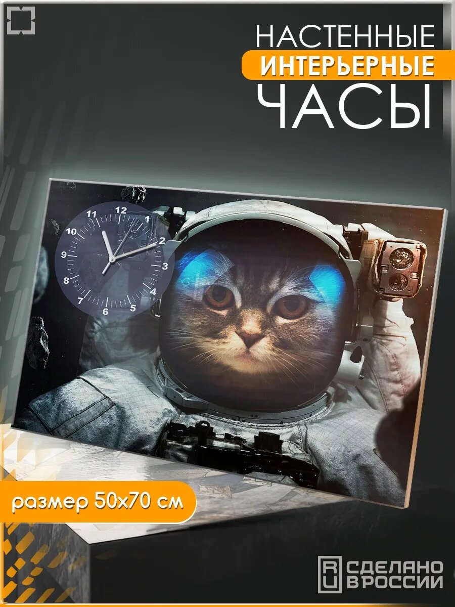 Часы УФ 50x70 с принтом эстетика Кот космонавт (галактика, планеты, спутник, кавай, питомцы, звезды, sci fi) - 108
