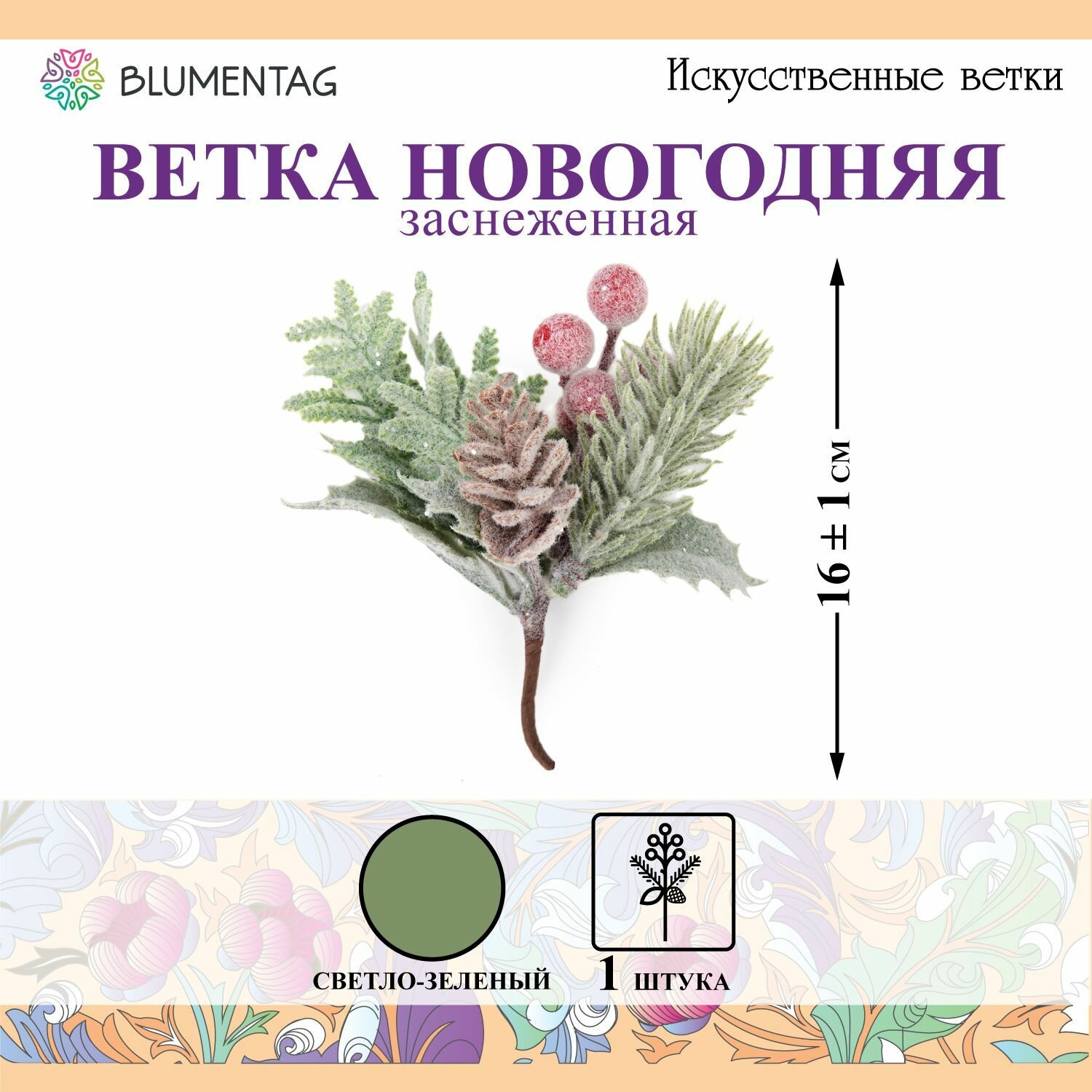 Веточка декоративная "Blumentag" VDD-129 заснеженная с ягодами и шишкой 1 шт