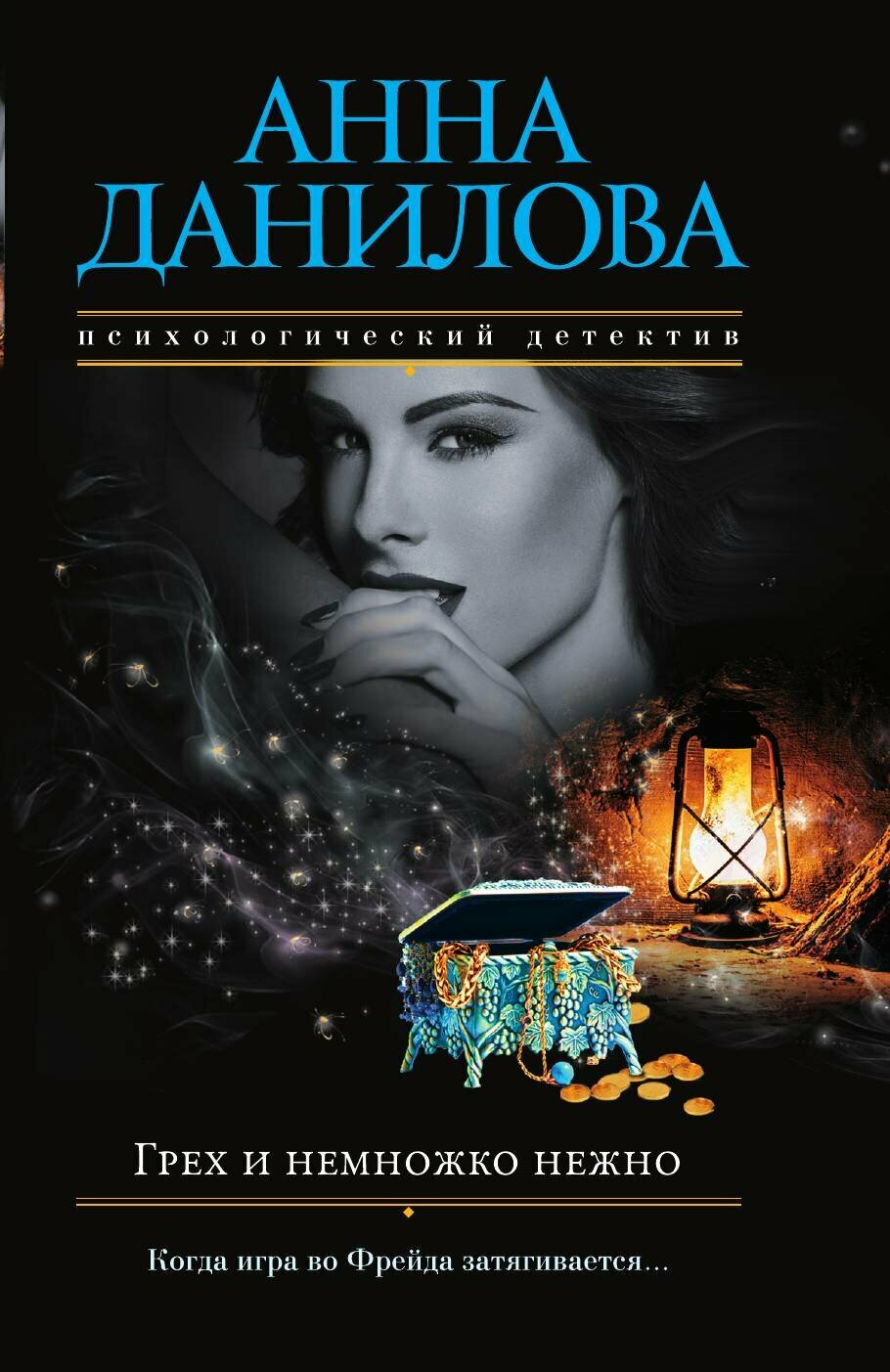 Грех и немножко нежно