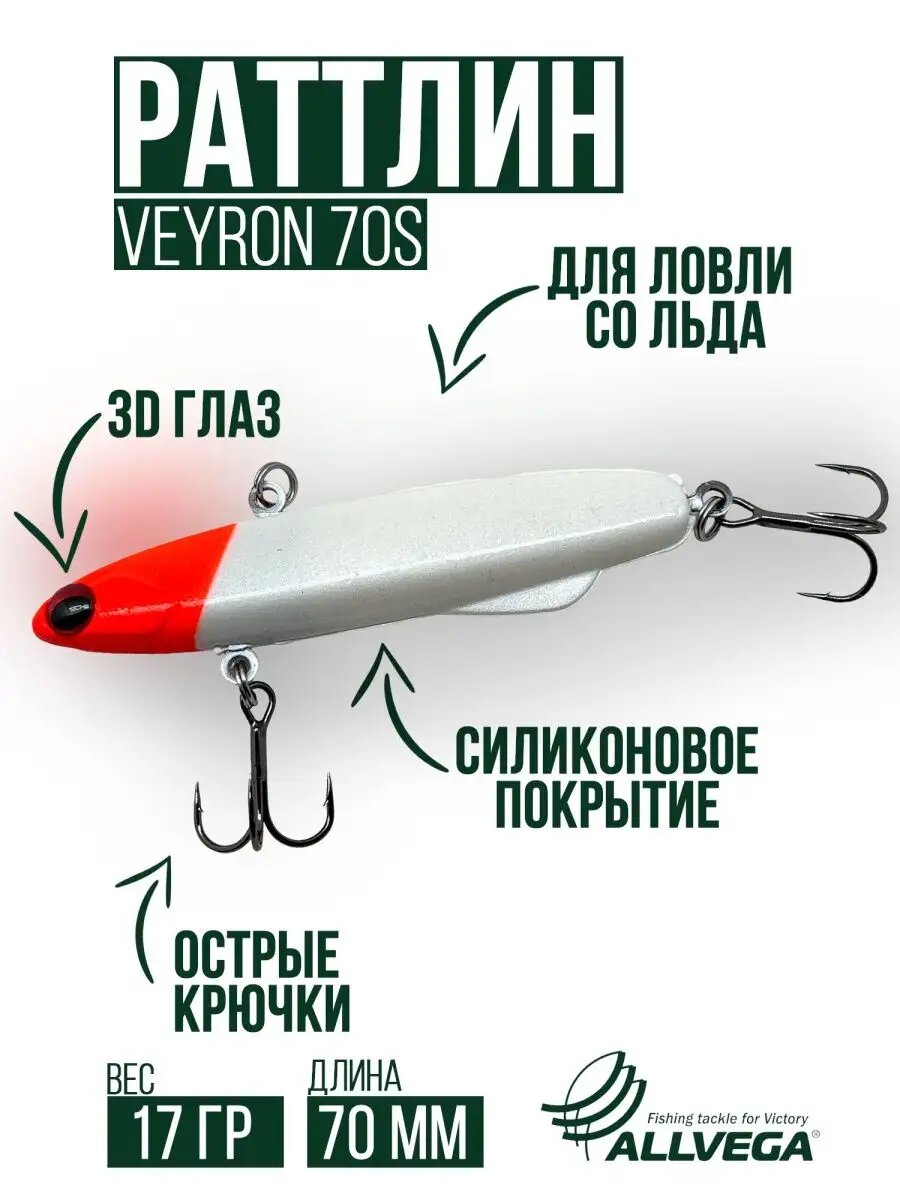 Раттлин ALLVEGA VEYRON, длина 70мм, вес 17г цвет #2, тонущий
