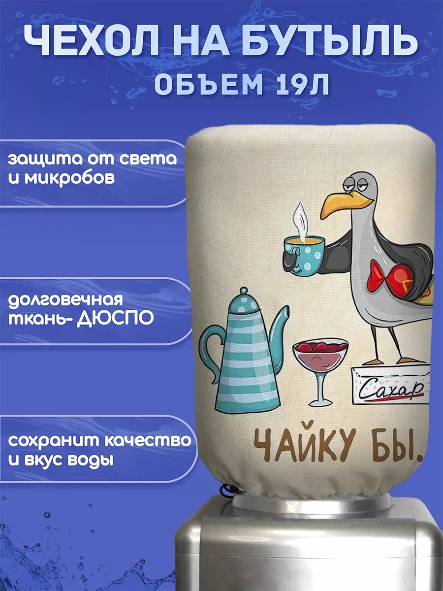 Чехол на бутыль с принтом 19 л для кулера с помпой с рисунком