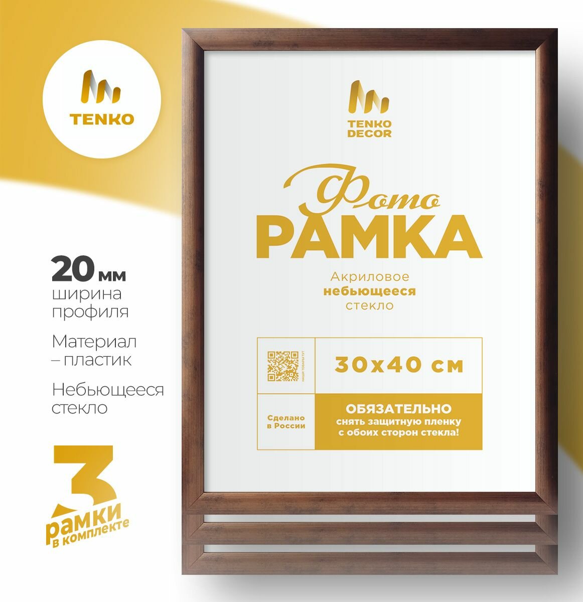 Фоторамка 30х40 см 20 ММ ширина багета (гарантия целости!) В коробке, рамка для грамоты а3, диплома, сертификата, 30*40, Tenko Decor, 3 шт.